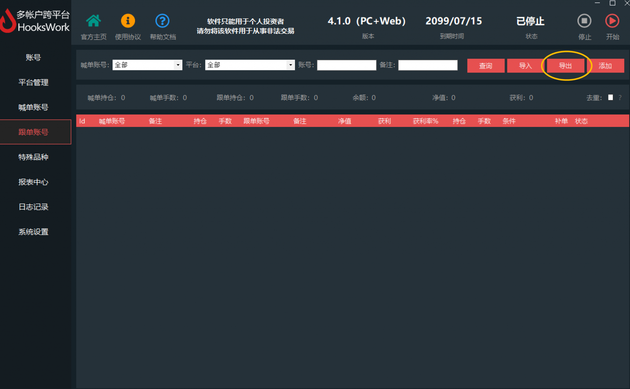 Mt4跟单软件已更新至v410——hookswork多帐户跨平台跟单系统 Mt4跟单软件下载 Mt5跟单系统下载 Api跟单管理系统