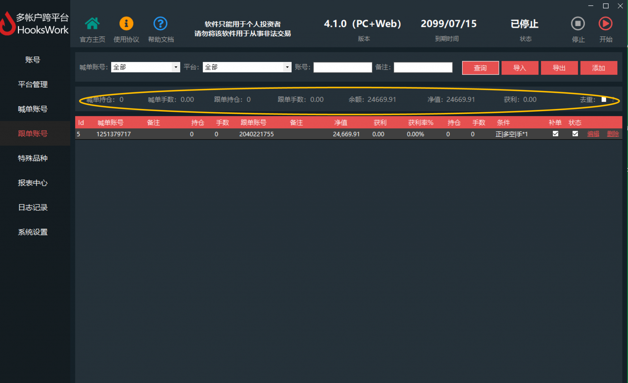 Mt4跟单软件已更新至v410——hookswork多帐户跨平台跟单系统 Mt4跟单软件下载 Mt5跟单系统下载 Api跟单管理系统