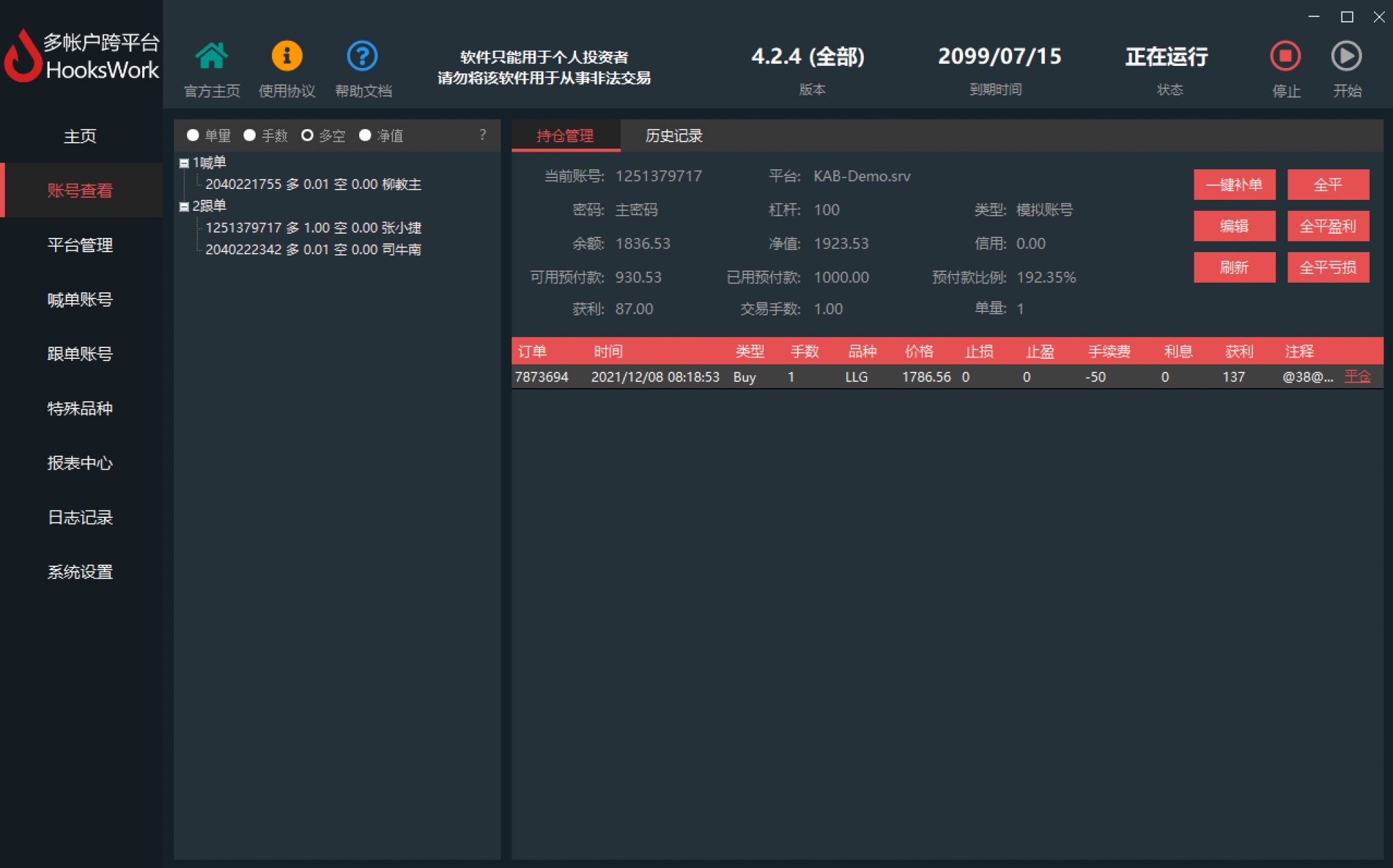 Mt4多帐户跨平台跟单软件升级至v424——hookswork Mt4跟单软件下载 Mt5跟单系统下载 Api跟单管理系统
